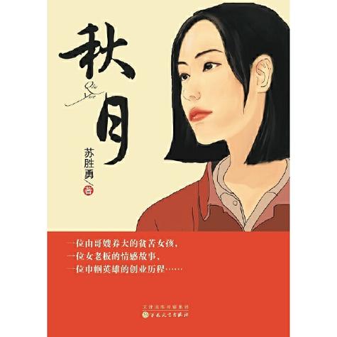 秋月小说免费阅读图标