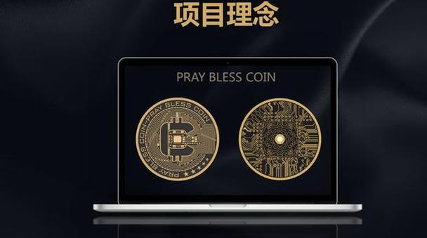PBC祈福币v1