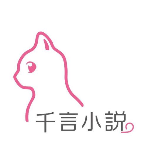 千言小说手机版缩略图