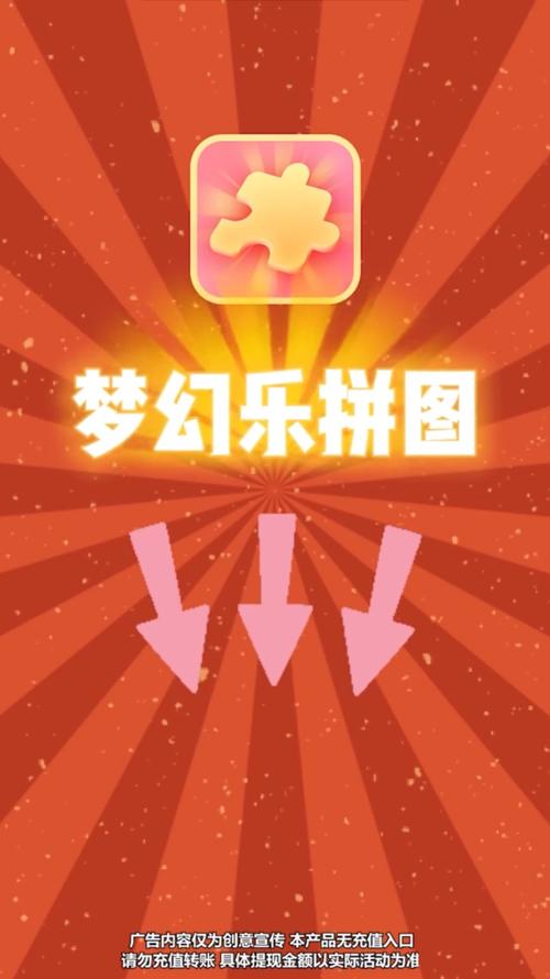 梦幻拼图官方版图标