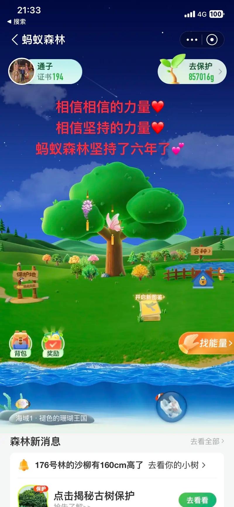 蚂蚁种树游戏种树图标