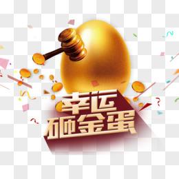 幸运砸金蛋做任务截图