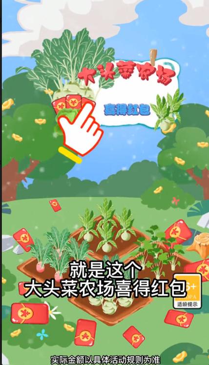 大头菜农场喜得红包2022图标