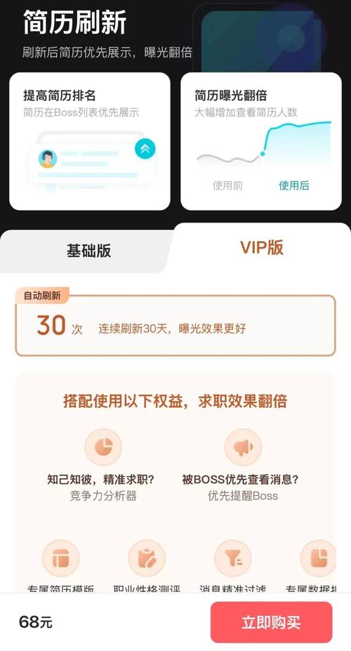 暴走直聘app