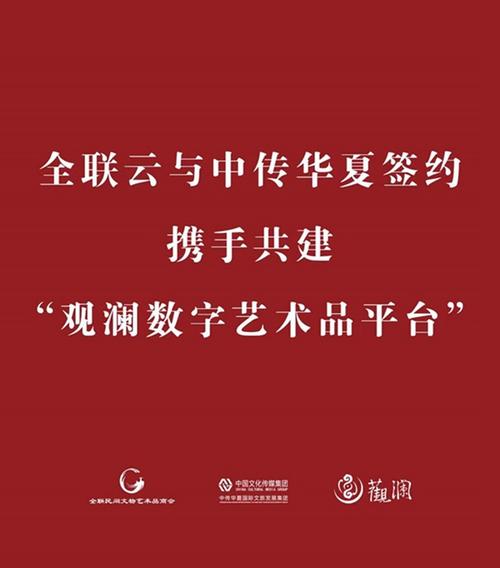 观澜数字艺术品平台