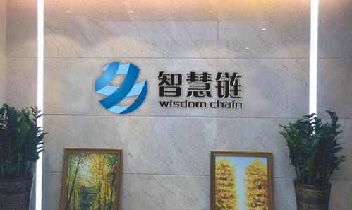 智慧链wdc截图