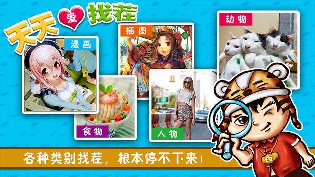 天天爱找茬答案截图