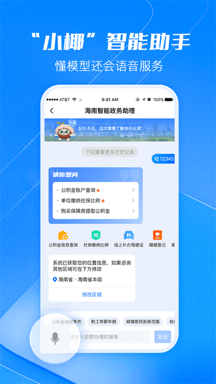 海转资讯官方版