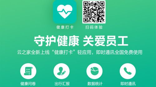 健康打卡安卓版截图