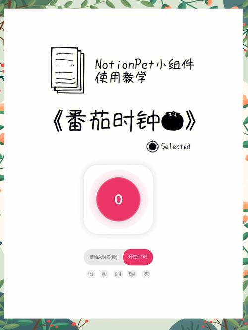 番茄打卡桌面小部件