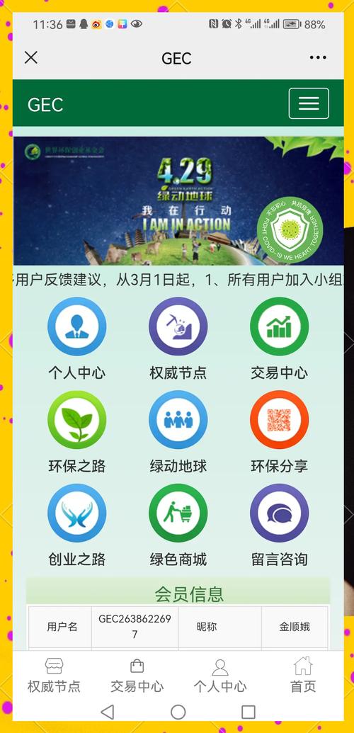 gec能量树平台
