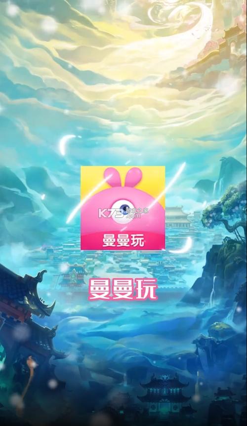 曼曼玩官网版图标