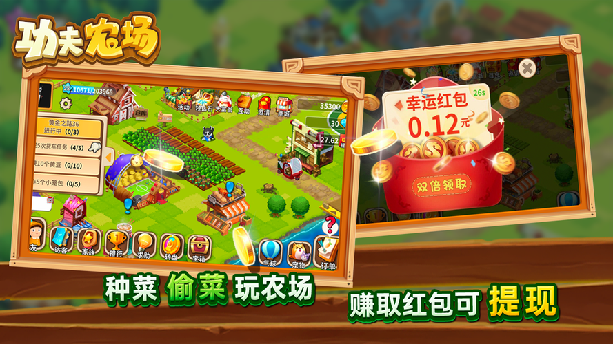 功夫农场无限金币红包版