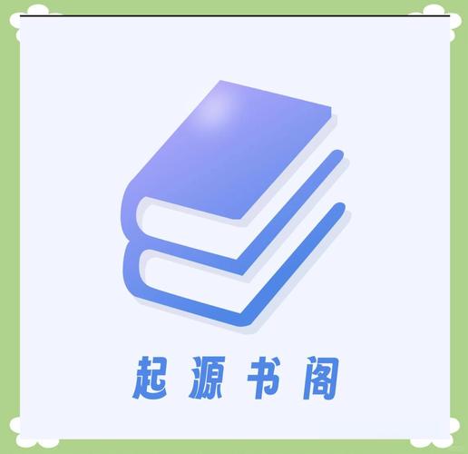 起源阅读小说截图