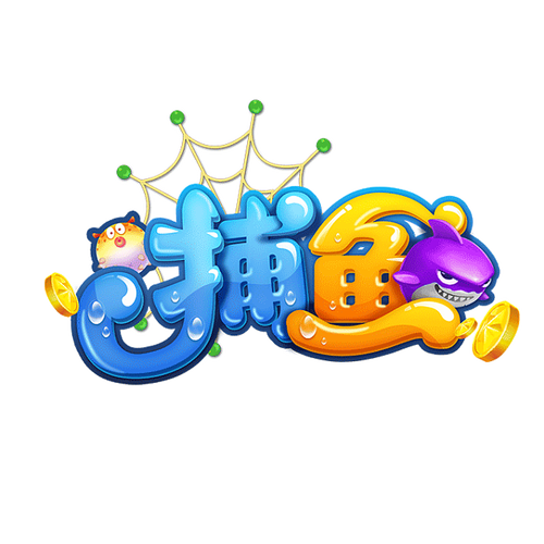 0元捕鱼图标