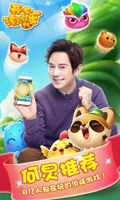 开心消消乐何炅代图标