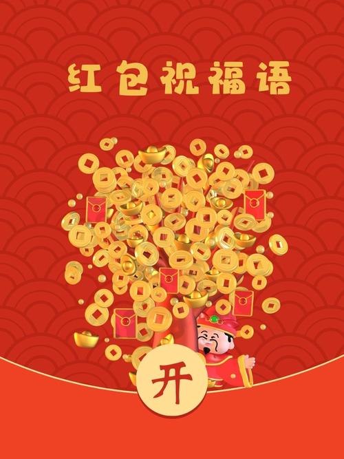 祝福红包安卓版安