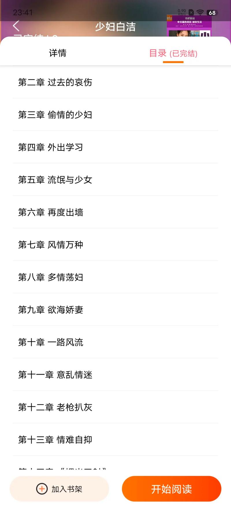 白洁小说网手机版