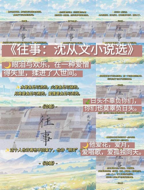 往事小说