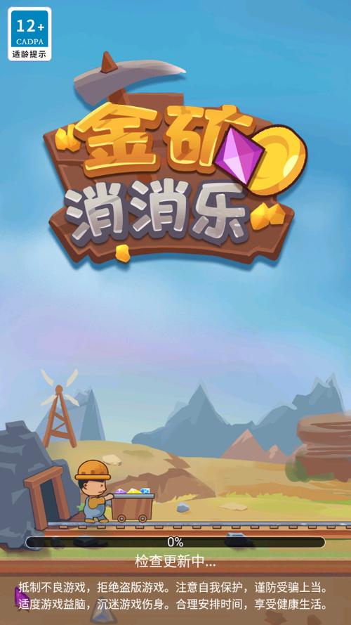 金矿消消乐红包版截图
