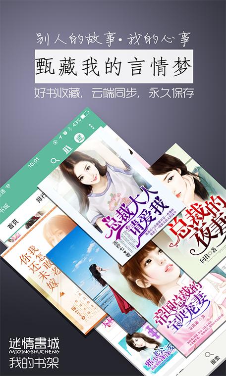 迷情书城手机版图标