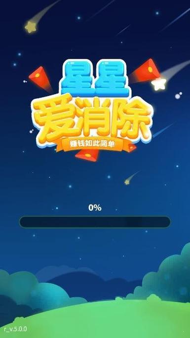 星星爱消除领红包图标