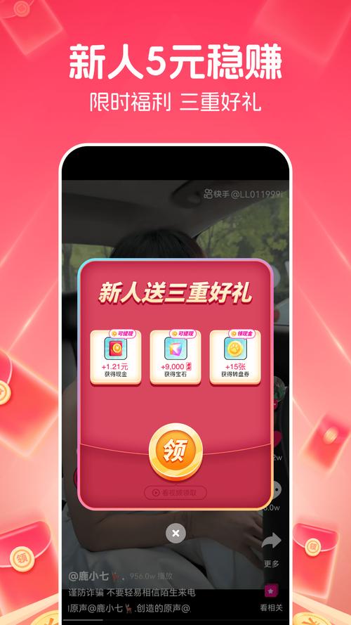 快视频领红包APP图标