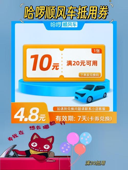 哈罗省钱优惠券手