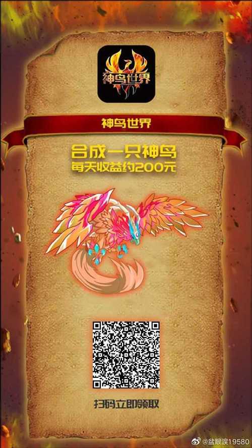 神鸟世界安卓版邀图标