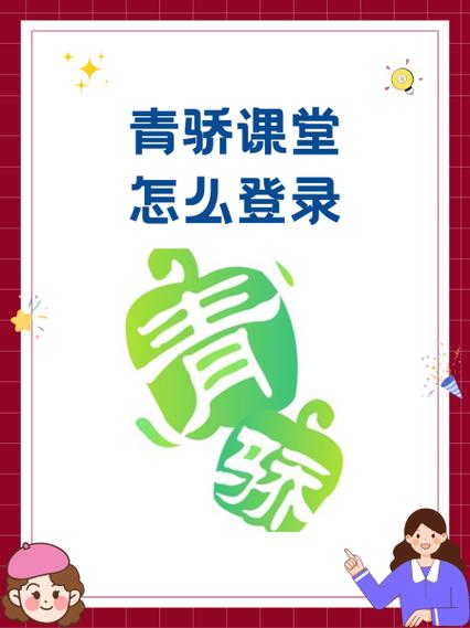 青骄课堂六年级答