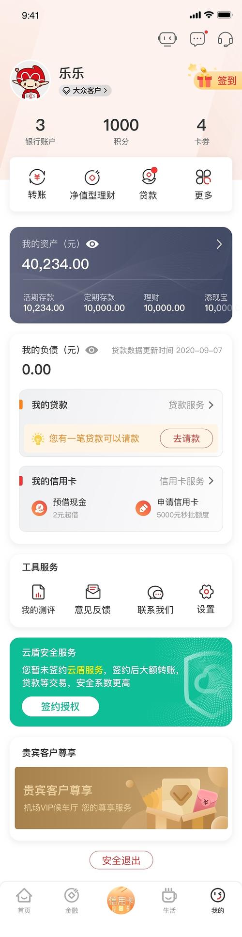 e钱庄长沙银行官