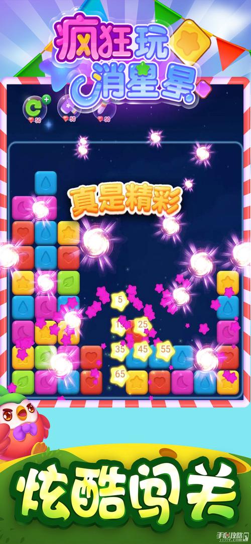指尖消星星免费版图标