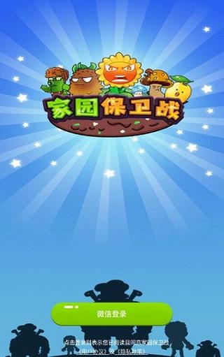 家园战争红包版图标
