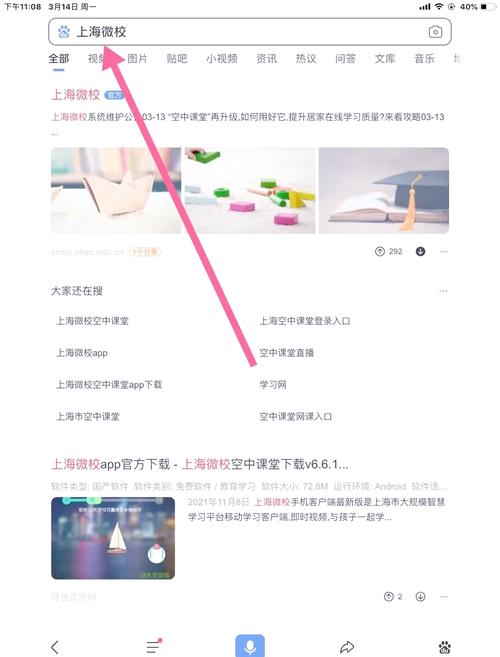 上海微校空间注册流程官方登录入口截图