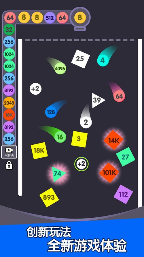 2048玩球球领