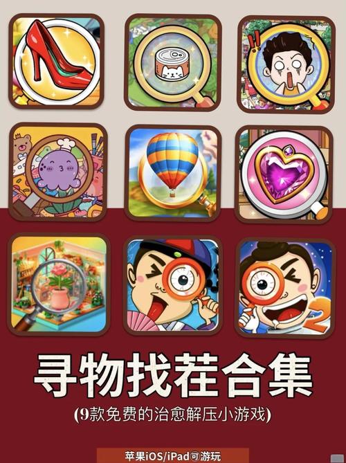 超级找不同游戏红截图
