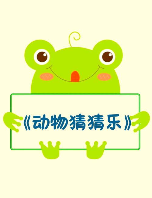动物乐猜猜红包版图标