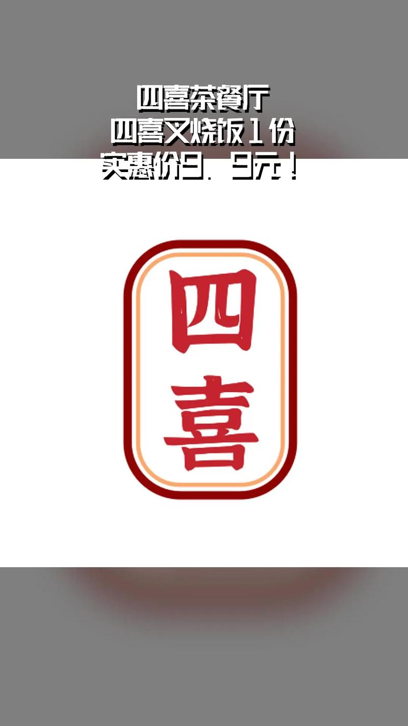 四喜快讯红包版图标