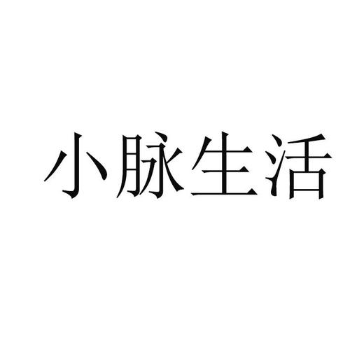 小脉生活赚钱截图