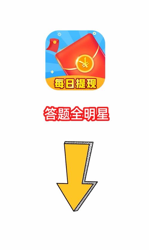 答题全明星红包版2023新版截图
