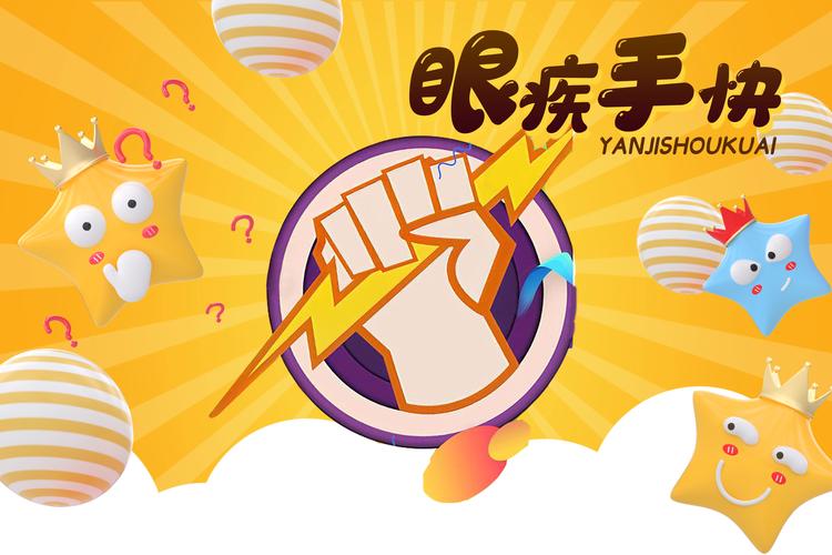 眼疾手快app图标