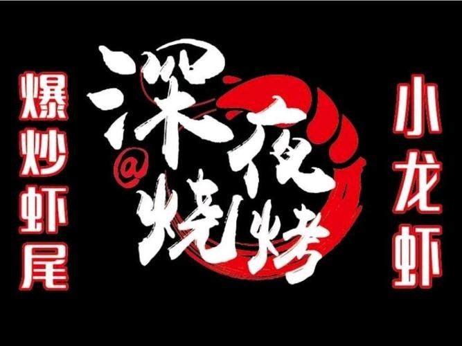 深夜烧烤店极速版图标