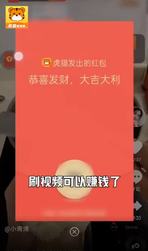 虎猫短视频领红包