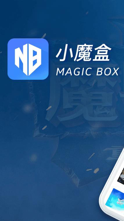 点点魔盒手机版截图