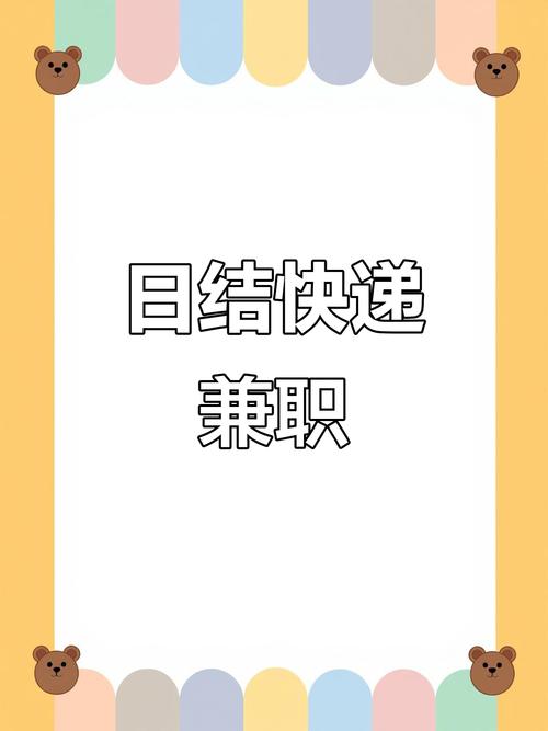 快递填单员兼职赚钱app2021版截图