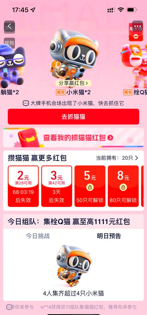 猫猫抢红包神器2