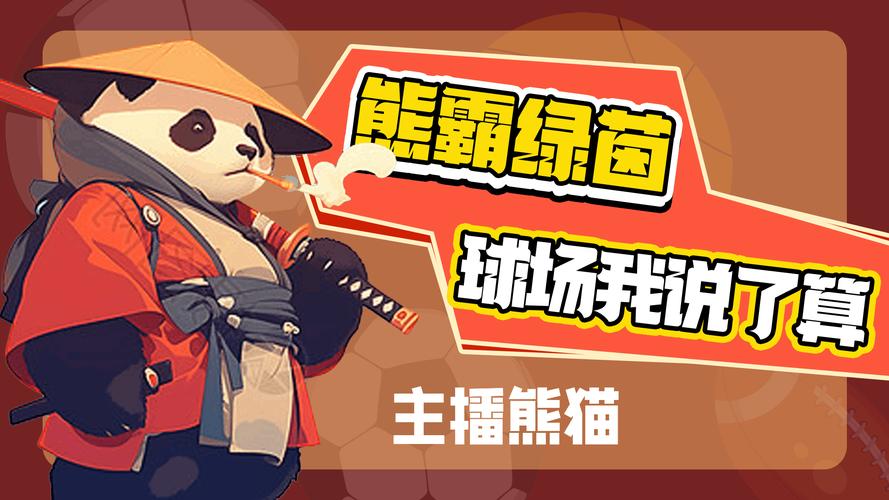 熊猫去哪儿红包版小游戏图标