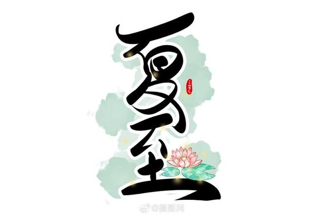 夏至小说全文免费图标