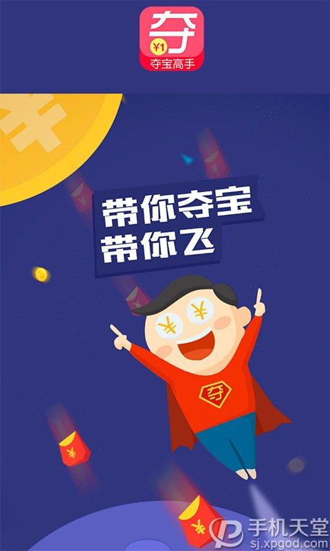 夺宝高手官网手机