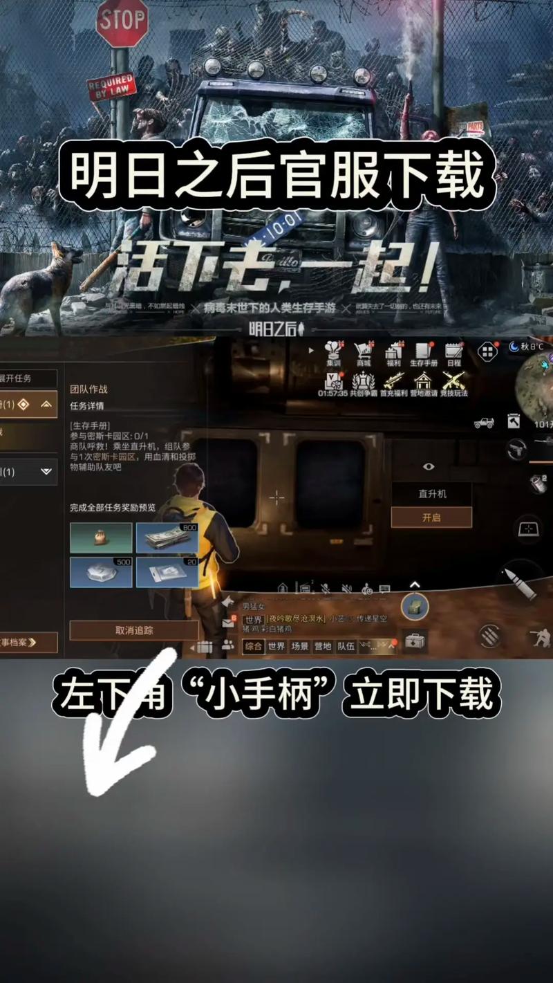 明日之后互通版官方最新安卓版下载